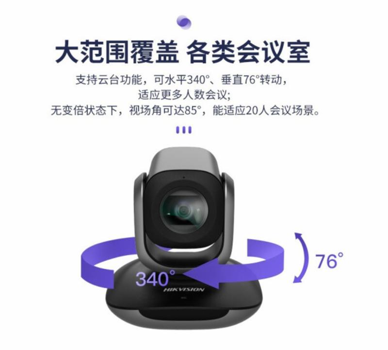 海康威视 DS-U102D 视频会议云台摄像机 USB2.0驱动 1080P 10倍无损变焦 云台旋转 内置MIC-德云天商城